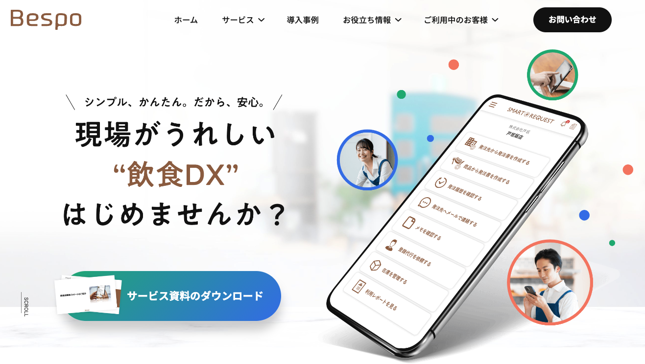 Bespo / サービス＆オウンドサイトリニューアル | 株式会社ストンプ